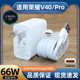 适用于华为荣耀V40/V40Pro充电器快充闪充套装66W瓦插头6A数据线-阿里巴巴