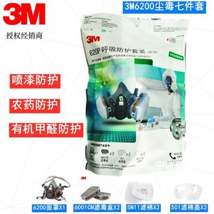 3M620P套装 620E 3M6200 防尘毒七件套 农药喷漆化工防护专用面罩-阿里巴巴
