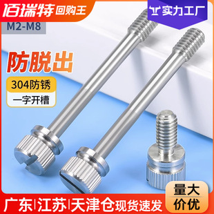 304不锈钢GB839松不脱螺丝滚花不脱出螺钉一字槽手拧螺栓M3M4M5M6-阿里巴巴