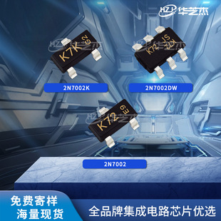 2N7002 2N7002K 2N7002DW 2N3055 2N3773晶体管场效应管原装芯片-阿里巴巴