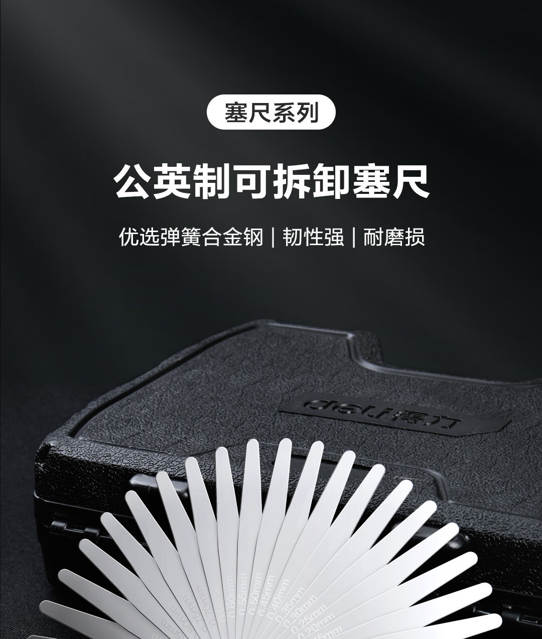 得力（deli）塞尺不锈钢间隙尺高精度0.02-1.00mm厚薄规塞规规片-阿里巴巴