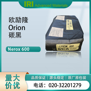 欧励隆 炭黑 ORION(原德固赛）碳黑N600 原装正品 NEROX 600-阿里巴巴