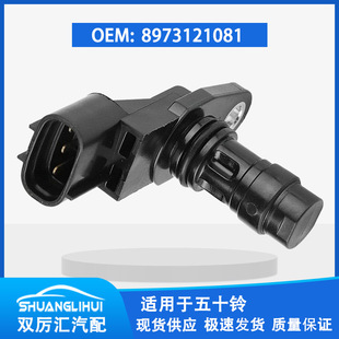 适用于五十铃凸轮轴位置传感器 8-97312108-1 8973121081-阿里巴巴