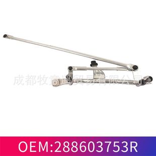 雨刮连杆 OE：288603753R 适用于RENAULT雷诺 雨刮器连动杆-阿里巴巴