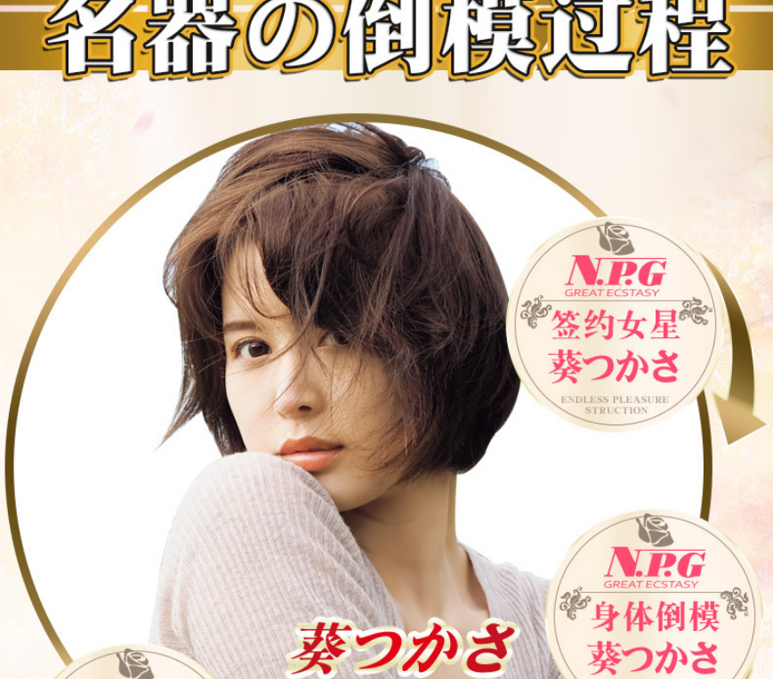 日本NPG名器证明003YS葵司真人倒模男用自慰器名器慢玩飞机男用杯-阿里巴巴