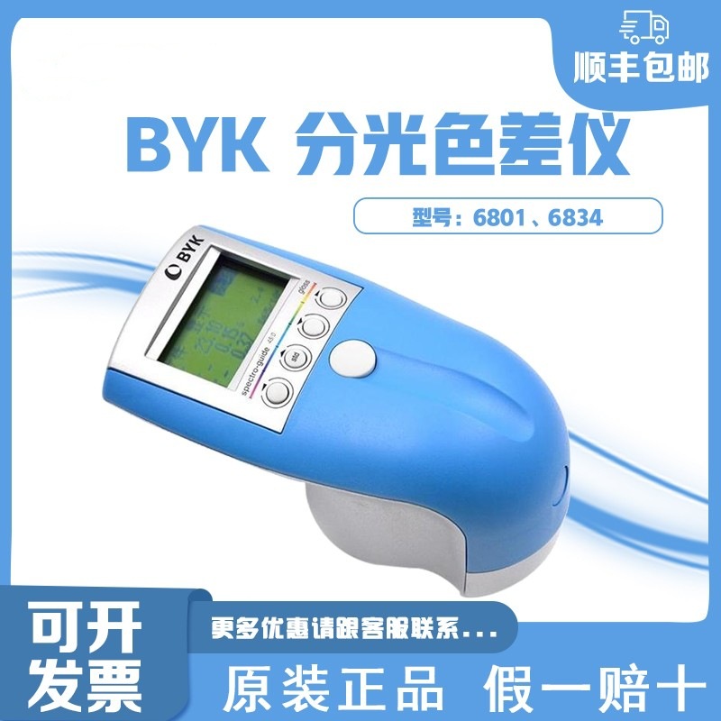 德国BYK 6801分光色差仪 测色仪 色差计-阿里巴巴