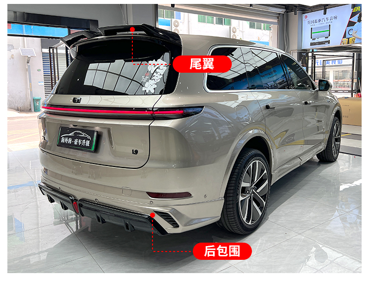 理想L9/L8/L7/one前后大包围套件改装黑化前铲侧裙后唇汽车尾翼-阿里巴巴
