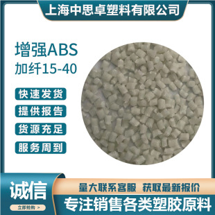 ABS加纤15 本色增强ABS 新料改性ABS 可做增强阻燃 GF20 GF30-阿里巴巴