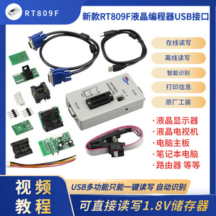 RT809F 编程器 通用智能USB笔记本电脑主板液晶电视BIOS烧录器-阿里巴巴