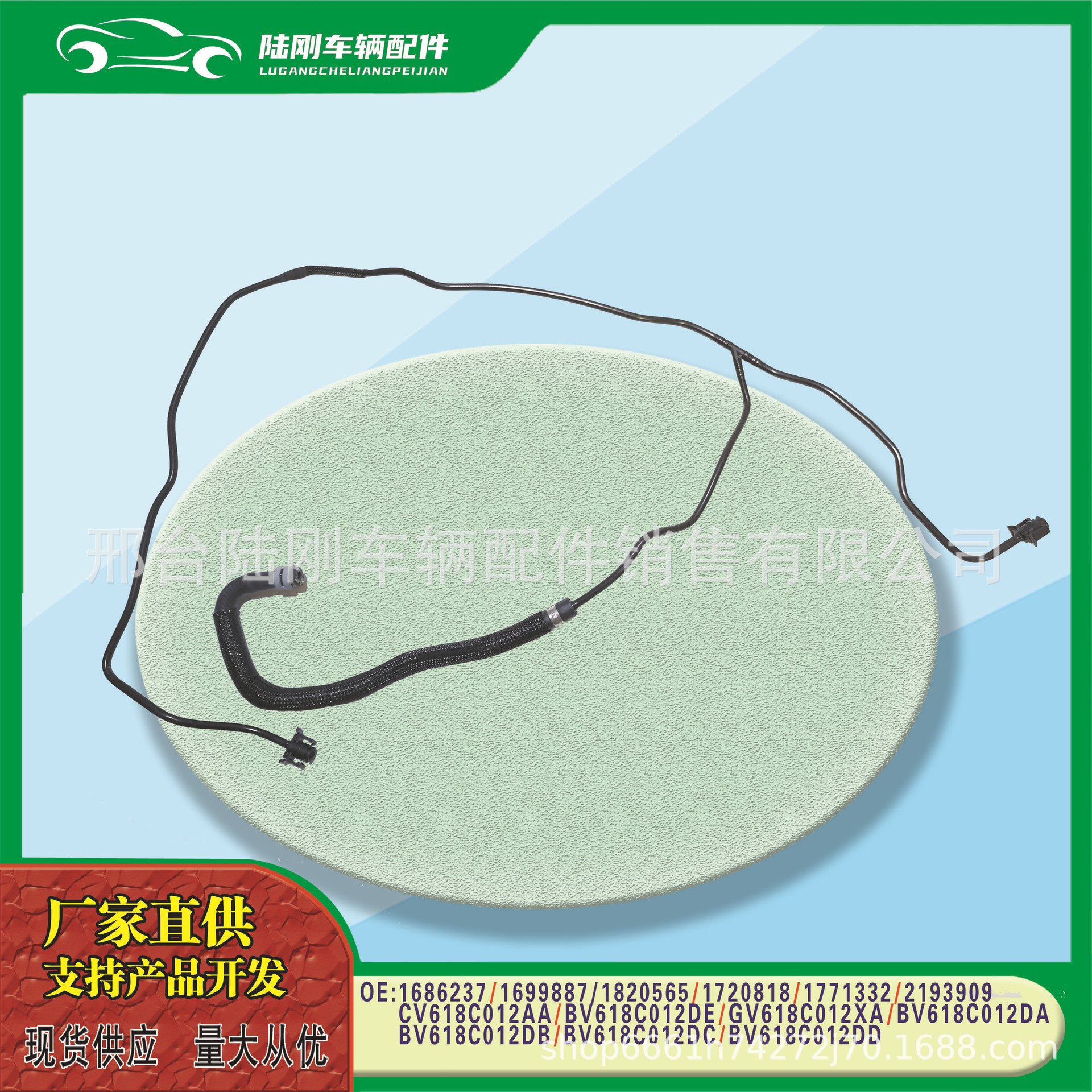 CV618C012AA BV6Z8B081B BV618C012DE GV618C012XA翼虎福克斯水管-阿里巴巴