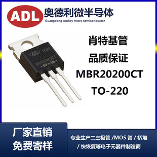 ADL 肖特基二极管 MBR20200CT 20A200V TO-220 足芯片 厂家 20200-阿里巴巴