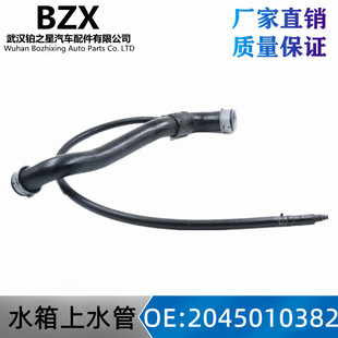 适用于奔驰C级E级GLK级W204散热器软管W207水箱上水管A2045010382-阿里巴巴
