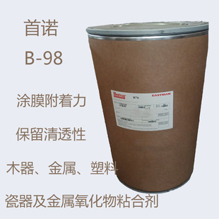 美国首诺B-98 聚乙烯醇缩丁醛b98 PVB-B98 保留清透性 涂膜附着力-阿里巴巴