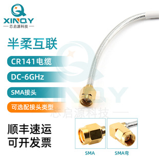 XINQY RG402/141 SMA射频连接线 6G浸锡编织半柔互联跳线 低损线-阿里巴巴