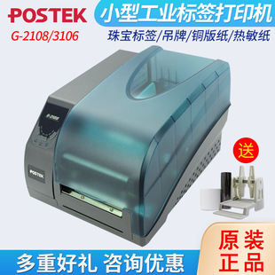 POSTEK博思得G-2108/G-3106/G6000条码标签打印机贴纸打印高精度-阿里巴巴