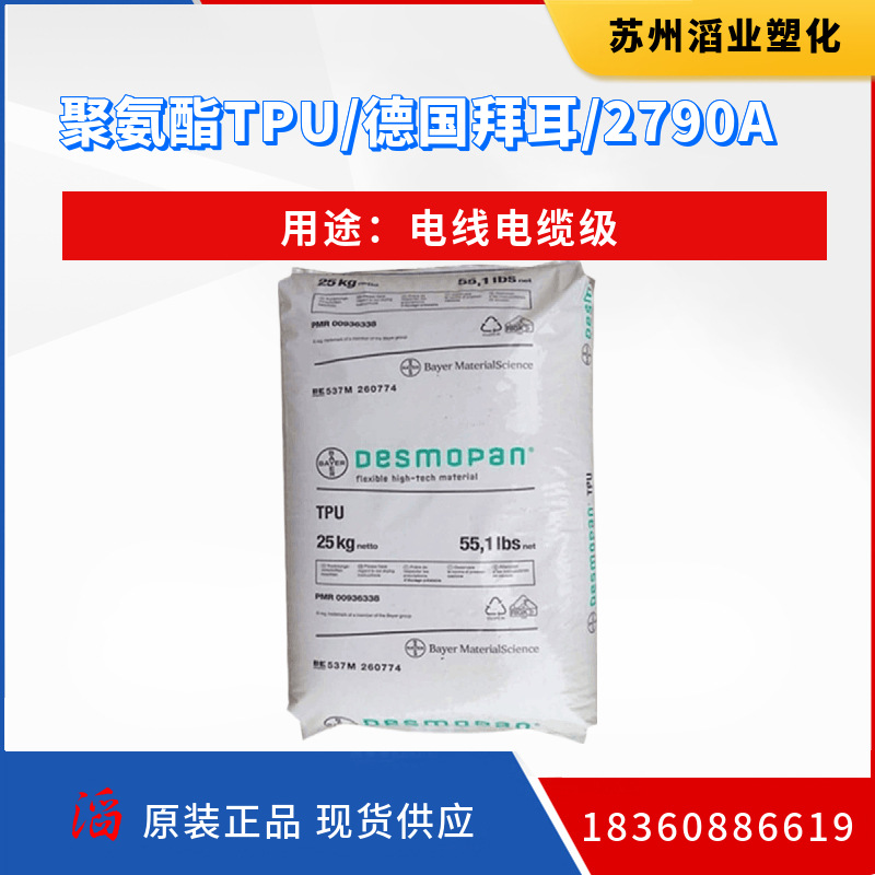 科思创TPU(聚氨酯热塑性弹性体) 9380A//耐水解 低温柔性原料-阿里巴巴