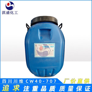 厂家直供 VAE乳液 四川川维707 CW40-707乳液-阿里巴巴