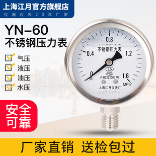 上海江月YN60BF耐震不锈钢压力表抗震气压表负压水压1.6mpa真空表-阿里巴巴