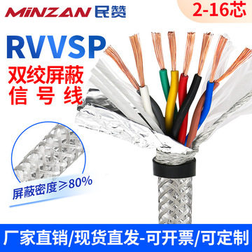 国标铜芯RVVSP/RVSP双绞屏蔽线2/4/6/8芯0.3/0.5平方RS485通信线-阿里巴巴