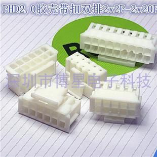 PHD带扣胶壳PHD2.0-2x2P3P4P5P6P7P8P9P10P11P12P13P14P15P双排-阿里巴巴