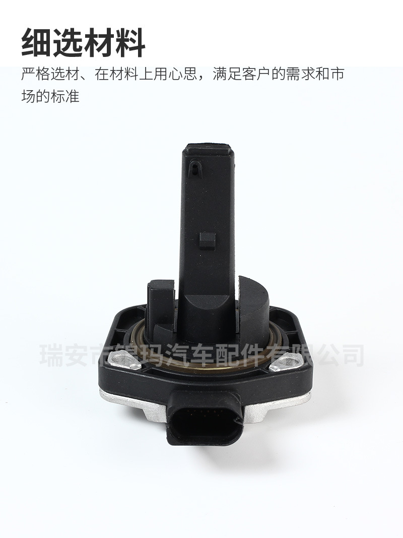 适用于奥迪Audi汽车发动机油位传感器1J0907660B 6PR008079-02-阿里巴巴