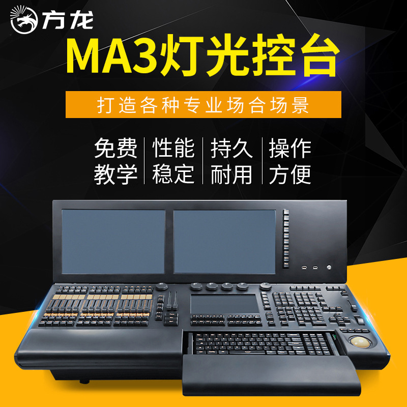 MA3舞台灯光控台 MA2 M2灯光控制器演出灯光调光台光束灯帕灯控台-阿里巴巴