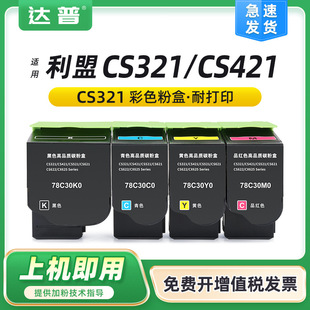适用利盟CS421dn粉盒CS321 CS521 CS621 CS622 78C30KK墨盒 KIOSK-阿里巴巴