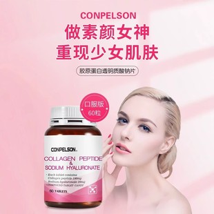 美国CONPELSON康普力斯谷胱甘肽玻尿酸胶原蛋白美白丸祛斑玻尿酸-阿里巴巴