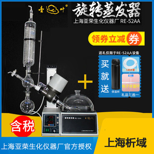 上海亚荣RE-52A/RE-52AA旋转蒸发仪旋转蒸发器实验旋蒸提纯结晶器-阿里巴巴