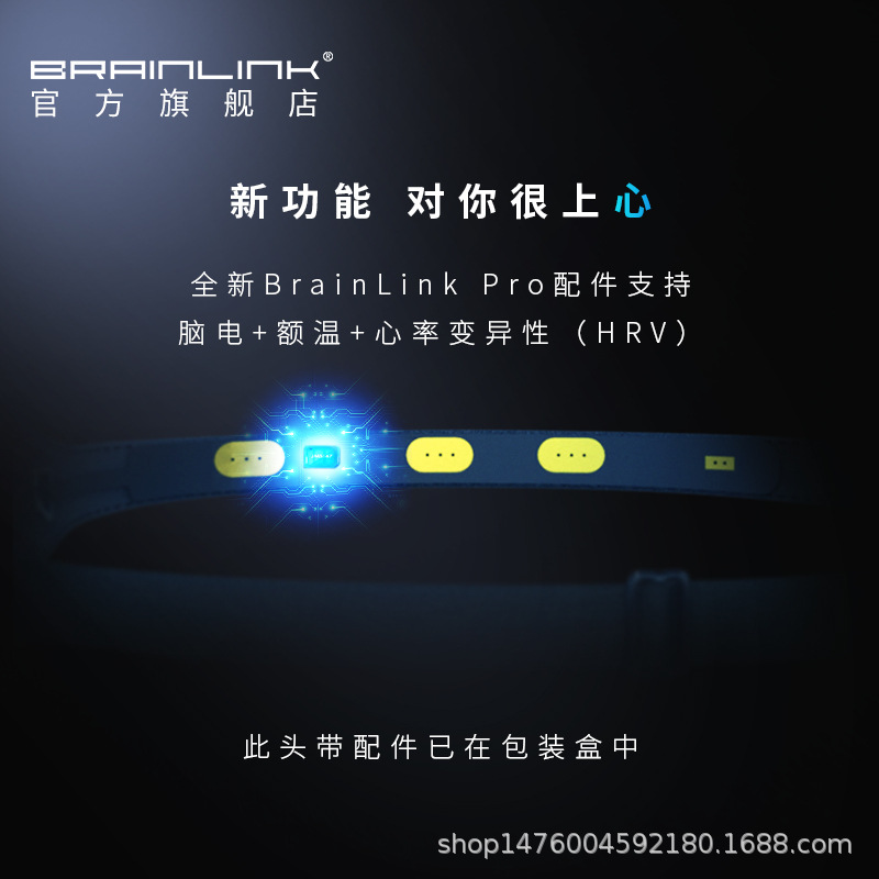 BRAINLINK PRO新版脑电波意念力控制头环专注力训练玩具温度心率-阿里巴巴
