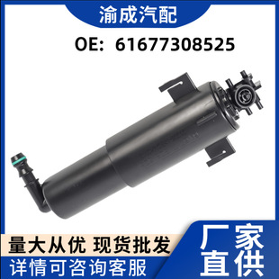 厂家直发 61677308525 61677308526 大灯喷水枪 适用于宝马E71 X6-阿里巴巴