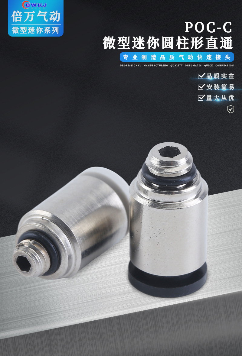 气动圆形带内六角孔直通气管微型迷你接头螺纹直通POC4/6mm-M3/M5-阿里巴巴