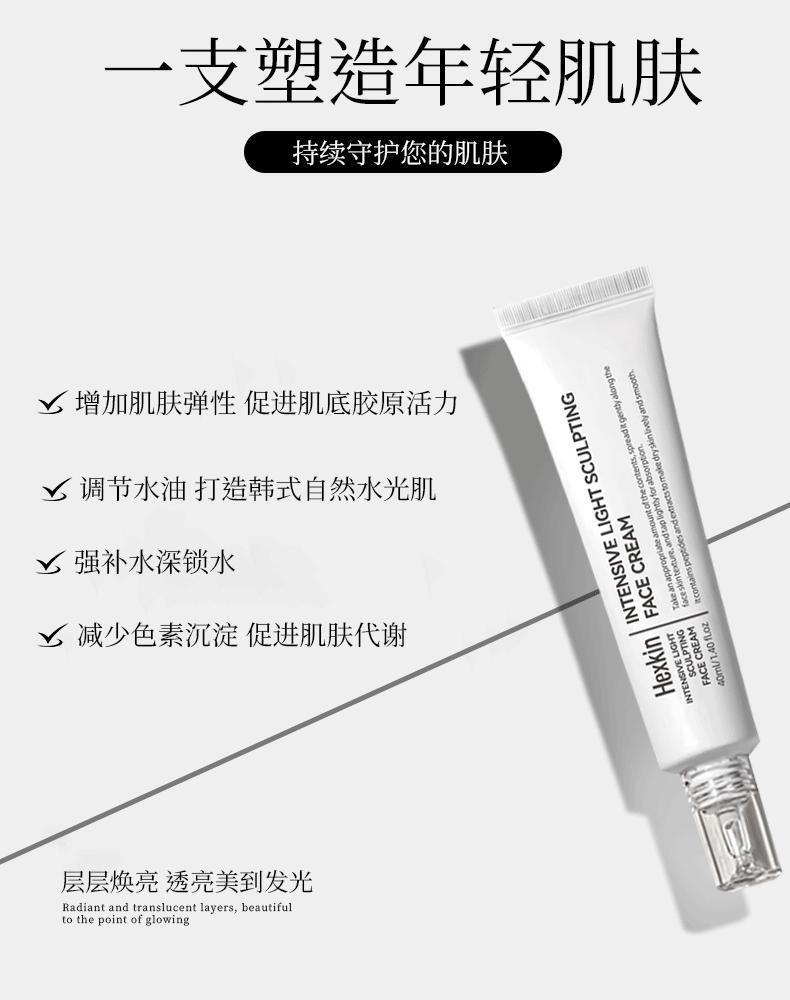 HEXKIN赫诗琴光感塑颜面霜水光保湿水光肌面霜40ml-阿里巴巴