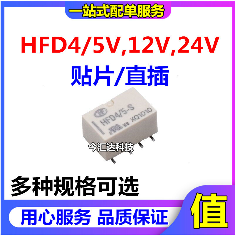 HFD4-3-S HFD4-4.5-S HFD4-5-S HFD4-12-S HF4-24-S 宏发继电器-阿里巴巴