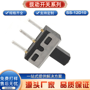 工厂批发SS-12D10两档三脚大电流拨动开关3A电流直发器滑动开关-阿里巴巴