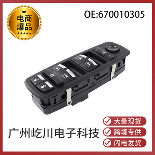 670010305 适用于玛莎拉蒂 汽车玻璃升降器开关 电动车窗控制开关-阿里巴巴