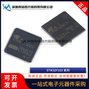 全新原装 STM32F103ZET6 ZCT6 ZGT6 VCT6 VBT6 VET6 RCT6 C8T6-阿里巴巴