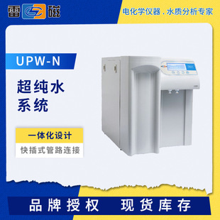 雷磁超纯水系统UPW-N系列实验室纯水机一体化实时监测通水即用-阿里巴巴