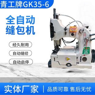 GK36-6青工缝包机批发厂家 自动剪线输送带缝纫机-阿里巴巴