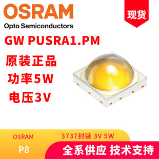osram欧司朗3737灯珠GW PUSRA1.PM P8 功率5W 手电筒车灯射灯LED-阿里巴巴