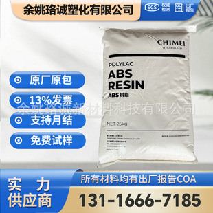 透明ABS 台湾奇美PA-758 注塑高冲击强度家电部件 塑胶原料颗粒-阿里巴巴