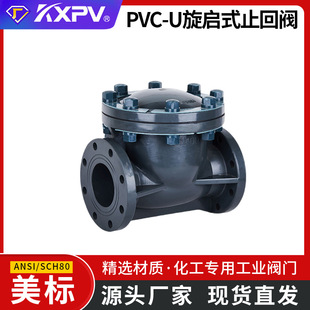 凯鑫KXPV工厂现货PVC-U旋启式止回阀H44F-10U化工止回阀UPVC 美标-阿里巴巴