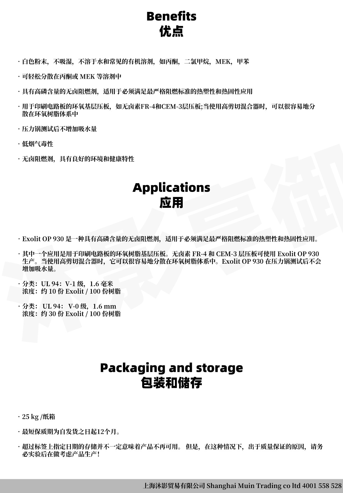 Exolit OP 930 阻燃剂 |科莱恩 细粒次磷酸盐 无卤-阿里巴巴