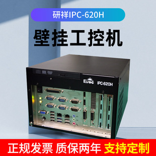 研祥壁挂式工控机IPC-620H工控机电脑壁挂式工控机工业电脑主机-阿里巴巴