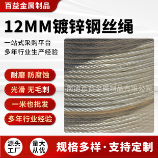 12MM镀锌钢丝绳 供应钢丝绳规格多样 按需制作-阿里巴巴