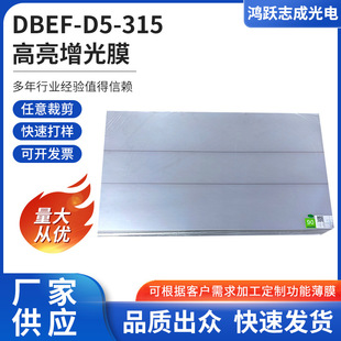 DBEF-D5-315高亮增光膜 电视屏显示器增光膜 3M增光膜DBEF增光片-阿里巴巴