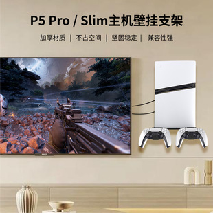 PS5 Pro/PS5 Slim主机壁挂式收纳架墙式支架手柄收纳挂架 GP-539-阿里巴巴