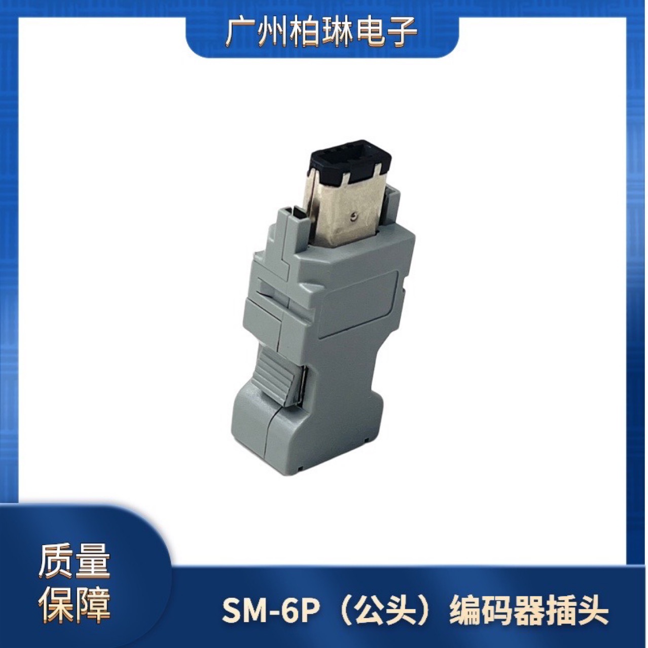 安川 松下台达伺服驱动插件接头 SM-6P 接头CN3 1394 编码器插头-阿里巴巴