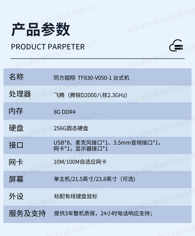 国产化超翔TF830-V050-1腾锐D2000八核8G/256G/独显台式机电脑-阿里巴巴