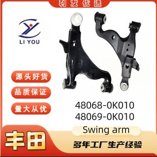 48068-0K010 48069-0K010摆臂适用于丰田伊诺 海拉克斯 HILUX-阿里巴巴
